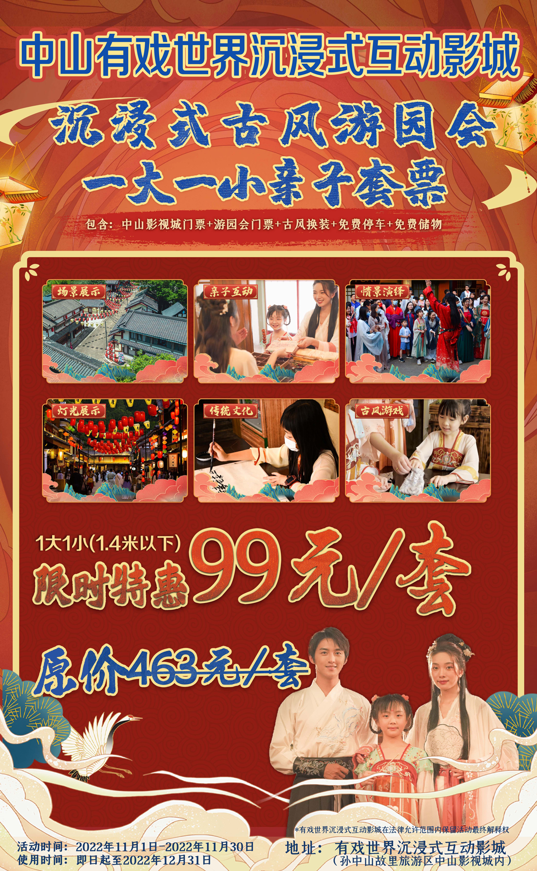 中山有戏世界沉浸式互动影城预订_地址_价格查询-【要出发， 有品质的旅行】